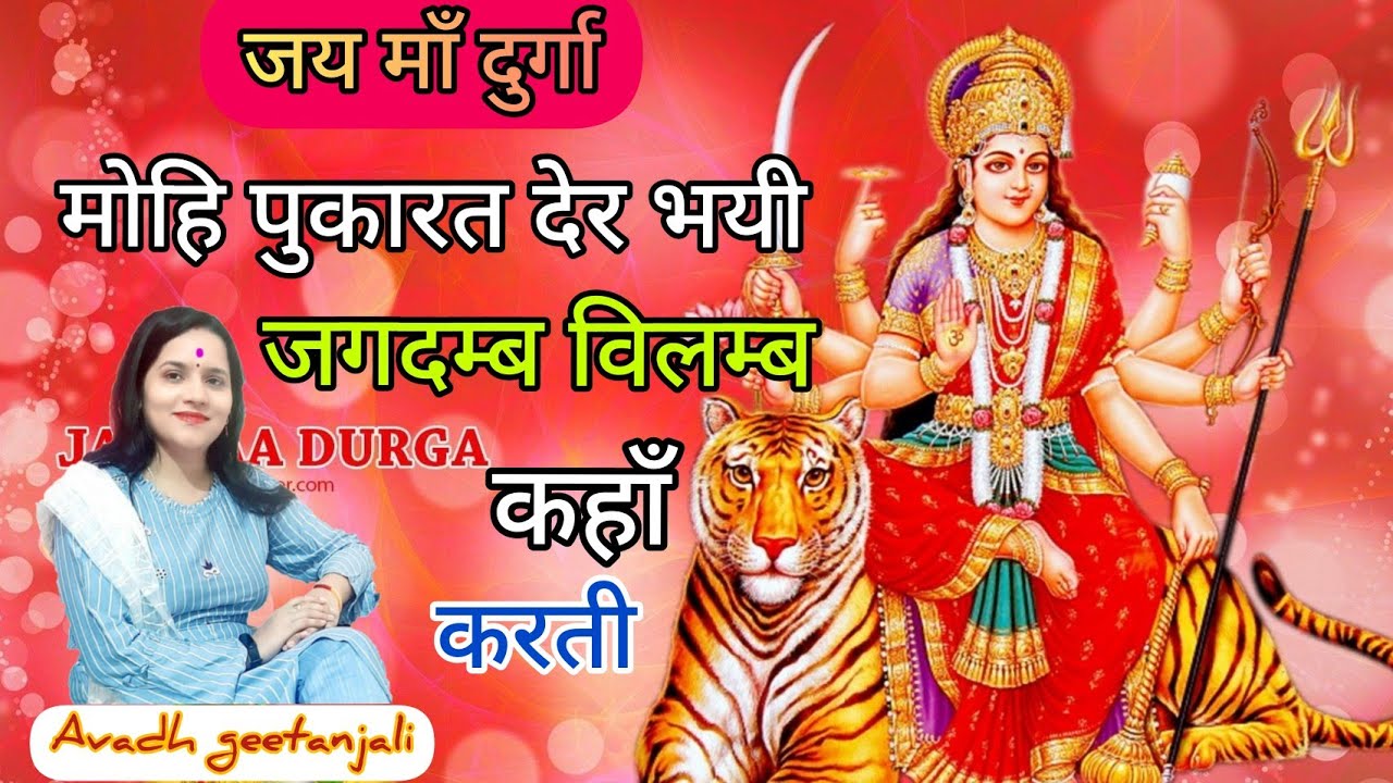 Navratri Special| Mohi Pukarat Dear Bhyi Jagdamb Vilamb Kaha Karti ...