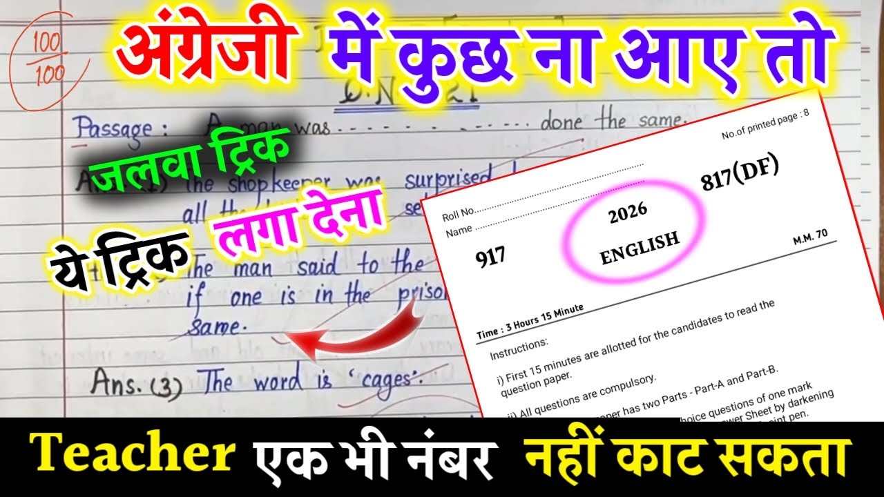 English पेपर कैसे पास करें ,how to pass English board paper how to pass ...