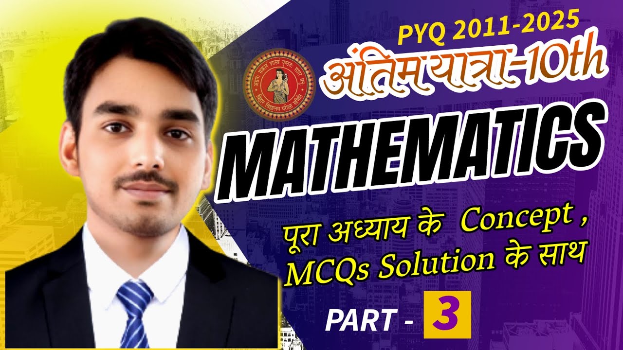 🔥Class 10th MATHEMATICS | PYQ 2011-2025 | Part-3 Masti Sir | GTC Online ...