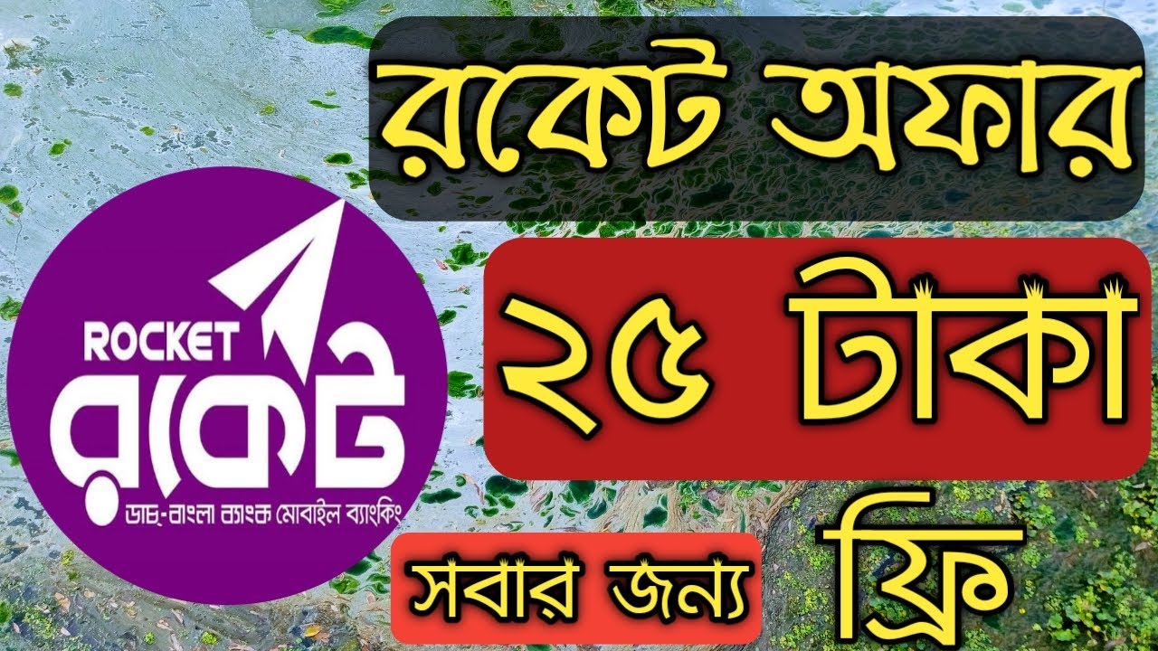 ২৫ টাকা ফ্রি | Rocket Offer 2020 | Rocket 50% Cashback Offer | Rocket ...