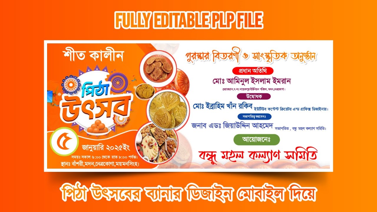 Pitha Utshob Banner Design 2025 free plp ।। পিঠা উৎসব ব্যানার ডিজাইন ...