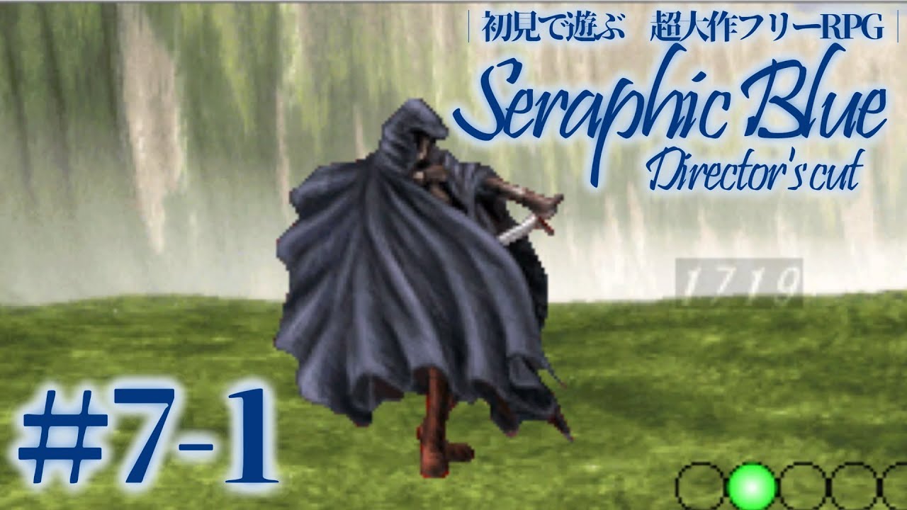 【実況】初見で遊ぶSeraphic Blue（DC版）#7-1 - YouTube