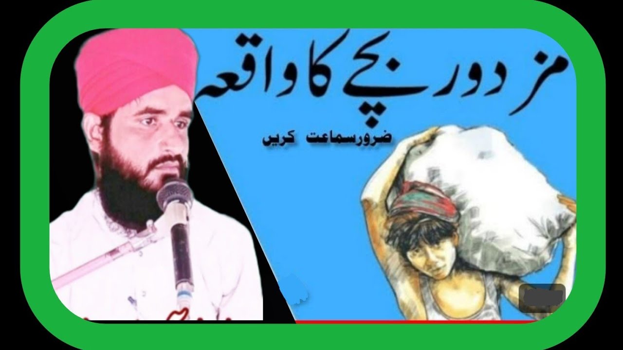 Mazdur Bache Ka Waqia/Mazdor/Mazdur/Mazdur Ka Qissa/Mazdur Ki Qahani ...