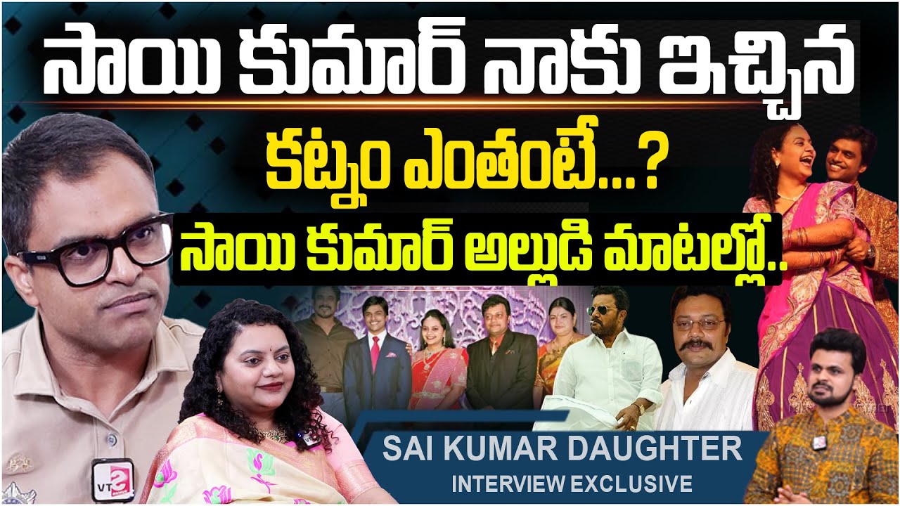 Actor Sai Kumar son-in-law about the dowry | Hero Sai Kumar Daughter ...