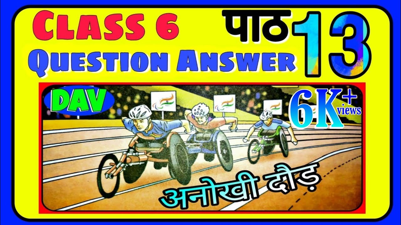 13 Class 6 Hindi Question Answer DAV YouTube 13-class-6-hindi-question-answer-dav-youtube