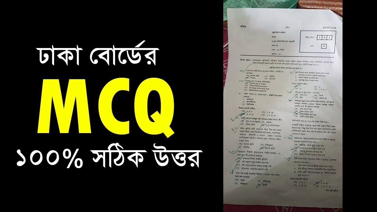 SSC Bangla 1st Paper MCQ Question And Answer 2019 Dhaka Board YouTube ssc-bangla-1st-paper-mcq-question-and-answer-2019-dhaka-board-youtube