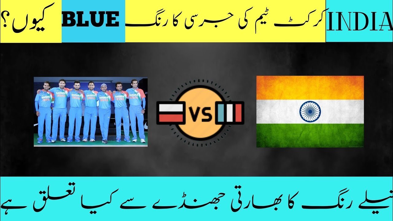 Why Indian Cricket Team Wears Blue jersey ..... - YouTube