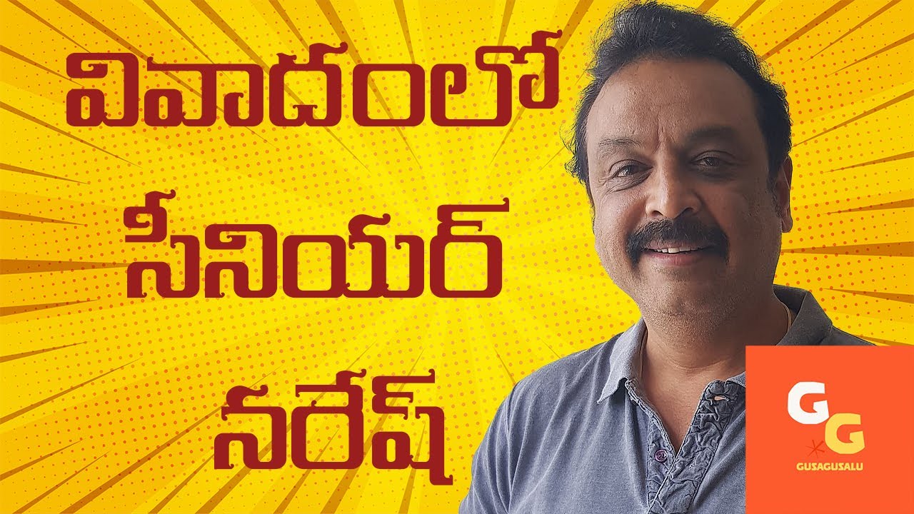 Actor Naresh in trouble because of his First Wife - YouTube