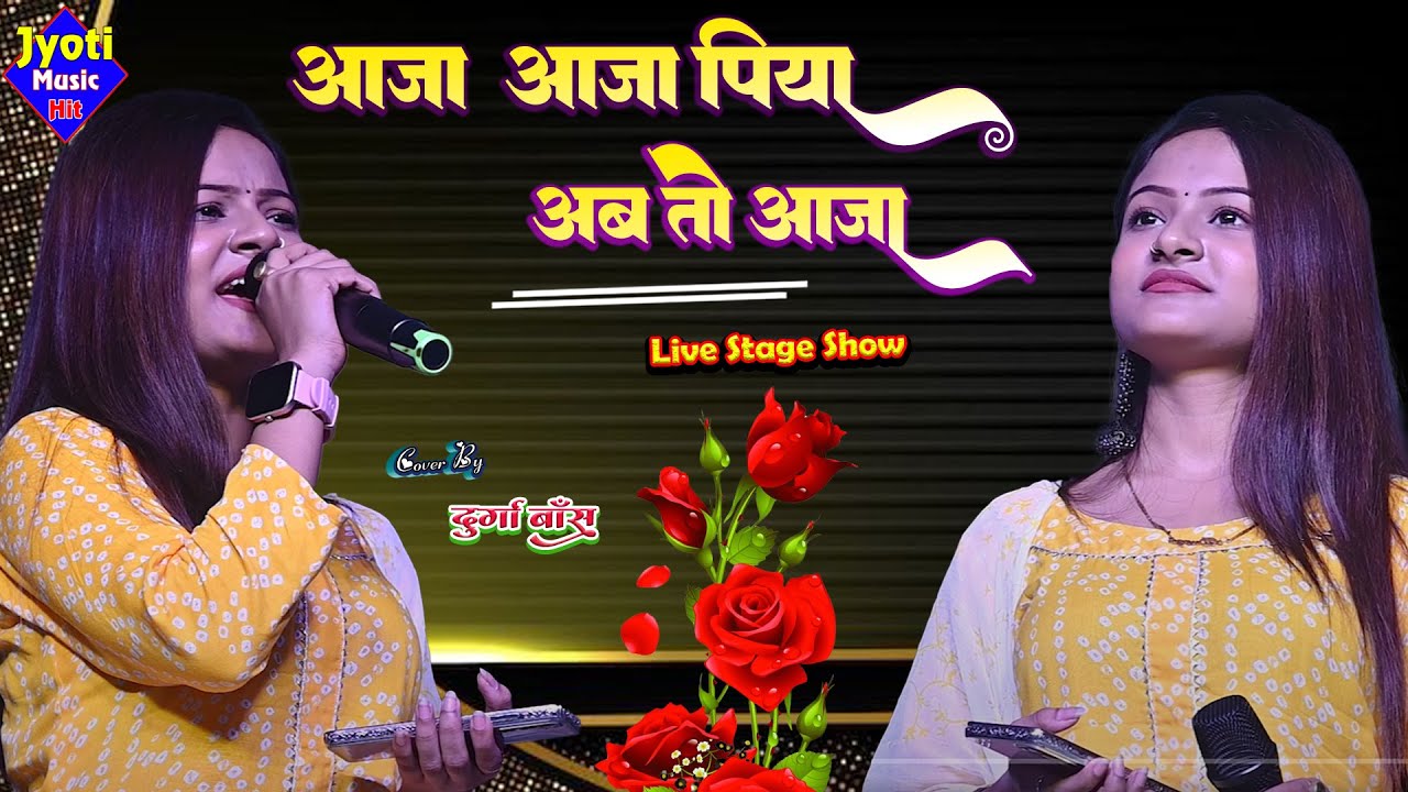 #video Aaja Aaja Piya Ab To Aaja | आजा आजा पिया अबतो आजा | #durgaboss ...