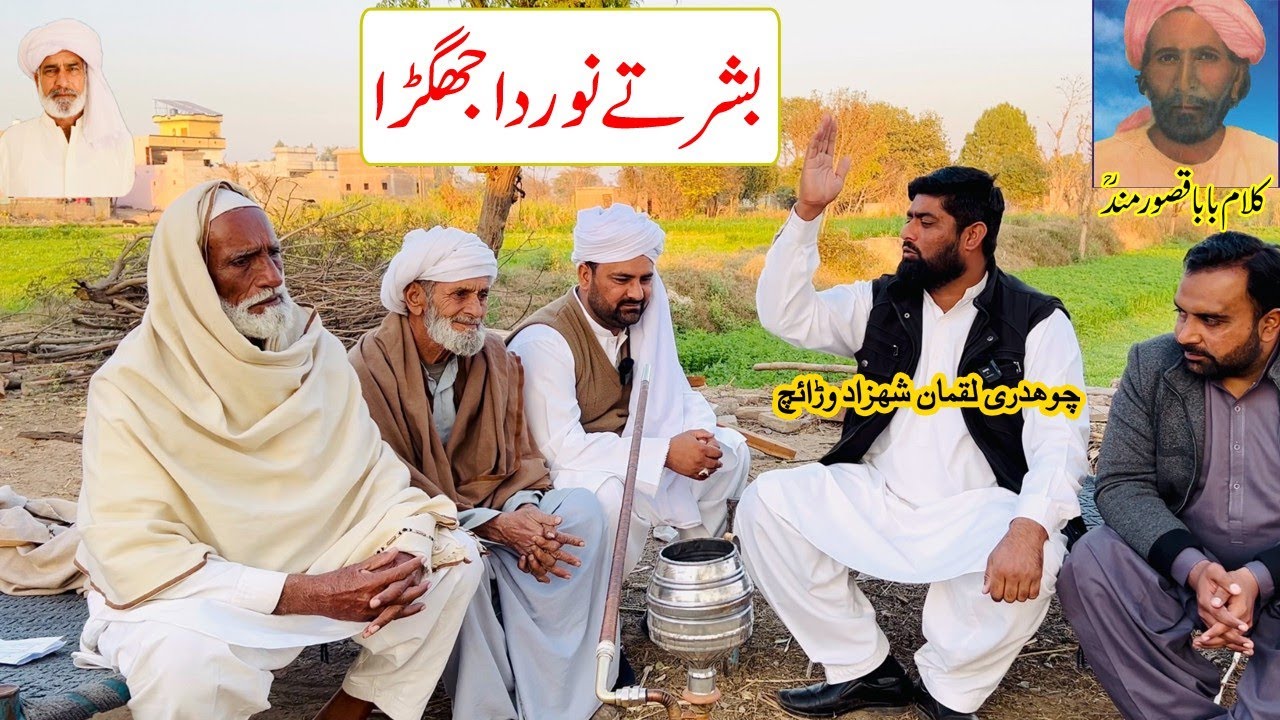 Kalam Qasoor Mand ( Bashar Ya Noor ) by Ch Luqman Shahzad Warraich ...