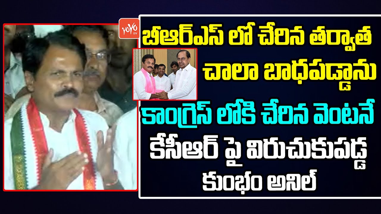 సొంత గూటికి చేరాను | Kumbam Anil Kumar Reddy Speech after Joins ...