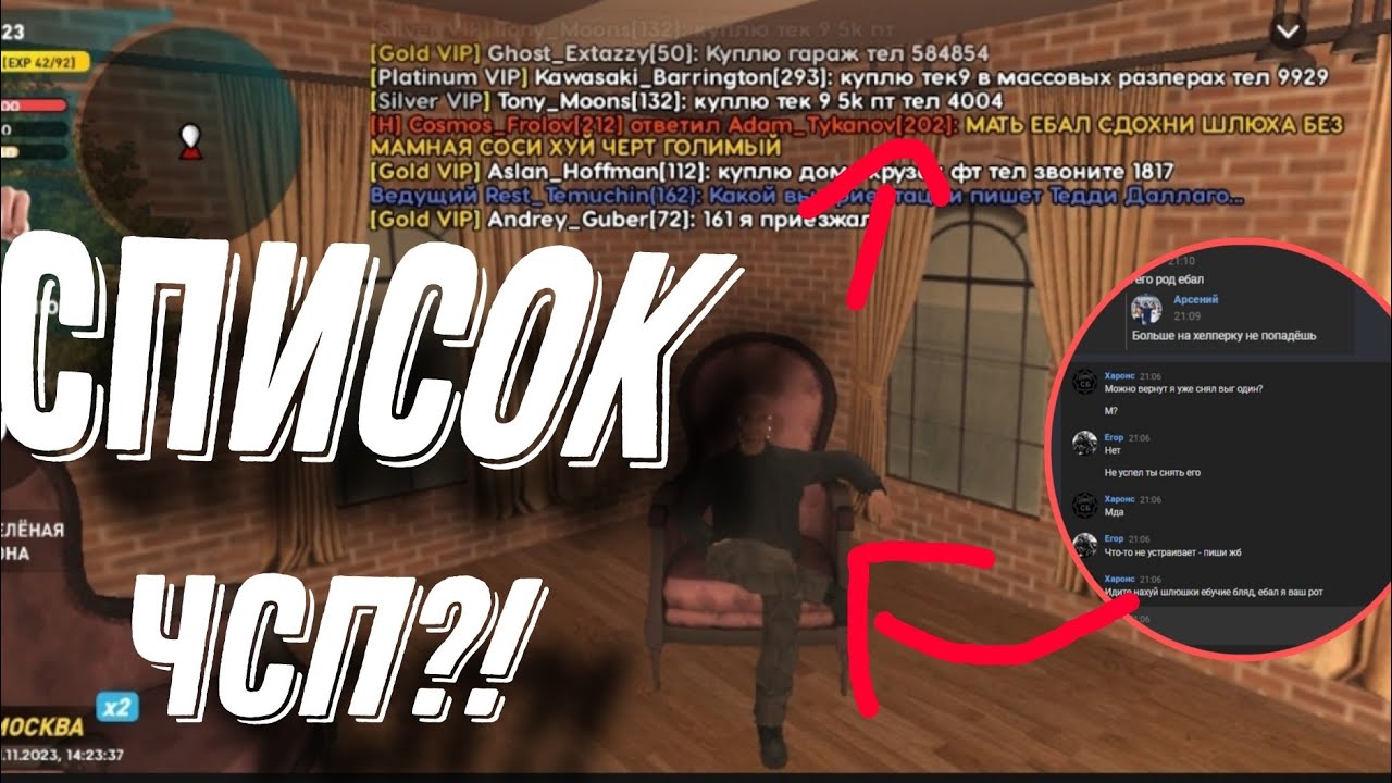 СПИСОК ЧСП?! ЗА ЧТООО?! || LIVE RUSSIA #1 - YouTube