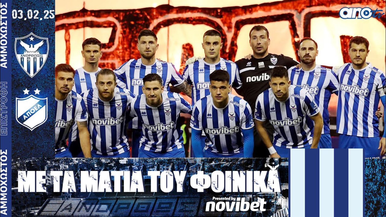ΜΕ ΤΑ ΜΑΤΙΑ ΤΟΥ ΦΟΙΝΙΚΑ | ANORTHOSIS FAMAGUSTA FC Vs Apoel | 25.01.2025 ...