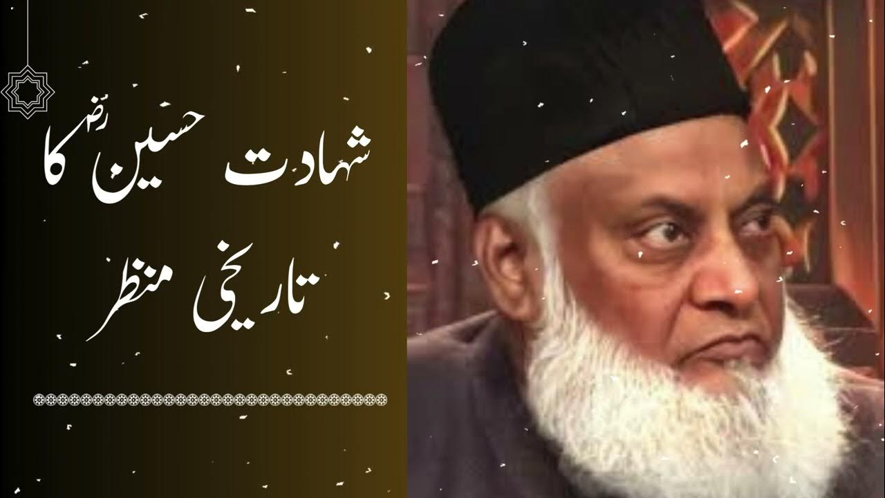 Hazrat Imam Hussain(R.A) ka tareekhi pas-e-manzar by Dr israr Ahmad - YouTube