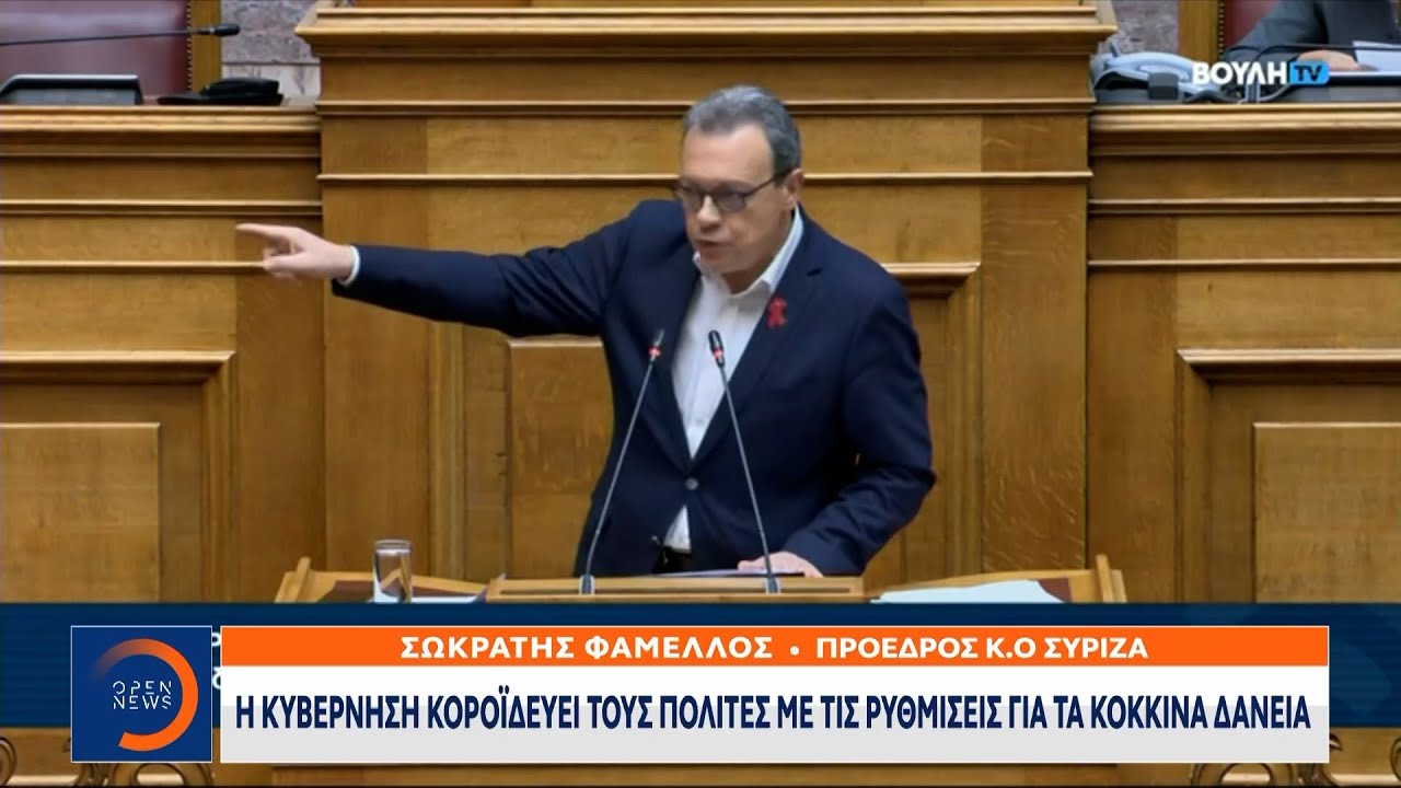 Κόντρα για τα «Κόκκινα δάνεια»: Αντιπαράθεση στη Βουλή για την ...