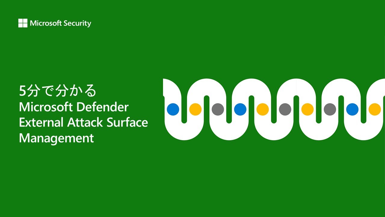 5分で分かるDefender EASM - YouTube