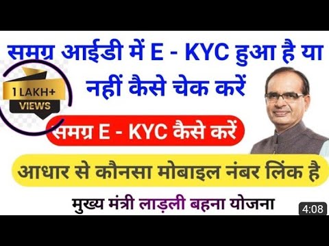 ekyc kaise || kare samagra id eKYC check kare || samagra id eKYC status ...