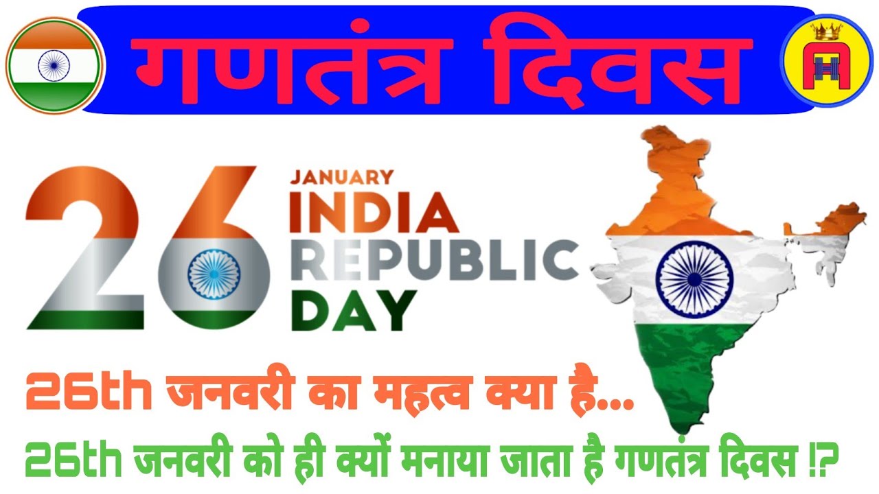 January 26th:Importance,Significance and why it is celebrated at 26th ...