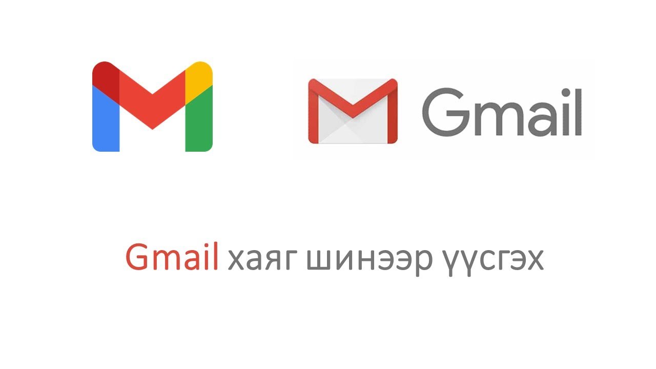 Gmail хаяг шинээр нээх - YouTube