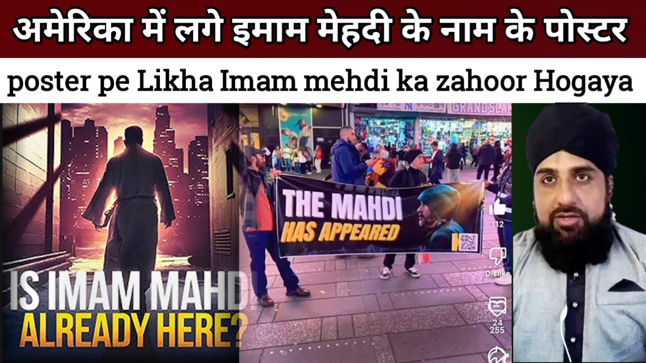 Imam mehdi ke Zahir Hone ka Dawa Ab America me lage Imam mehdi ke nam ke Poster - YouTube