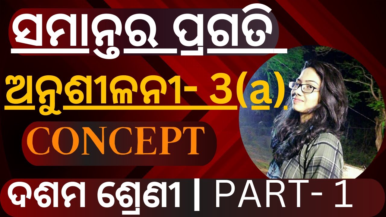 Samantara pragati class 10 basic concepts | Arithmetic progression odia ...