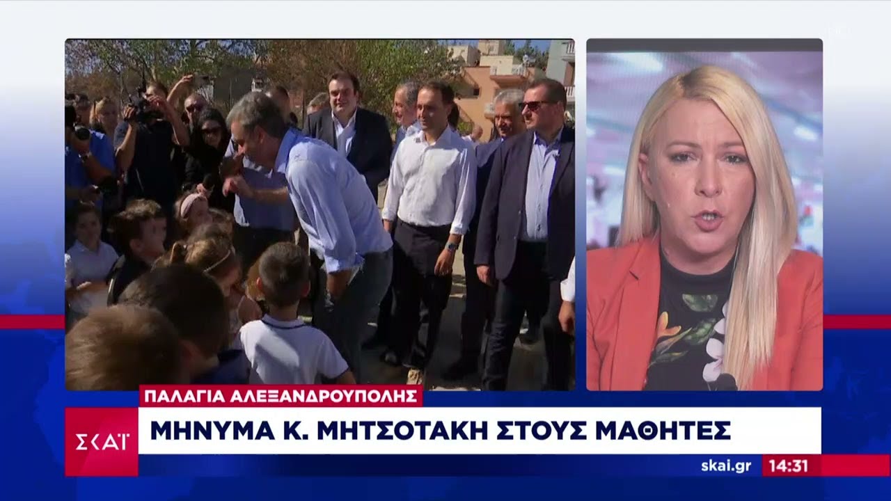 Το μήνυμα του Κυριάκου Μητσοτάκη στους μαθητές | Μεσημβρινό δελτίο | 11 ...