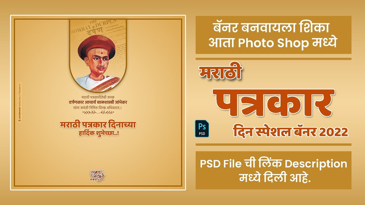 Patrakar Din Banner Editing | Patrakar Din Psd File | Patrakar Din Png ...