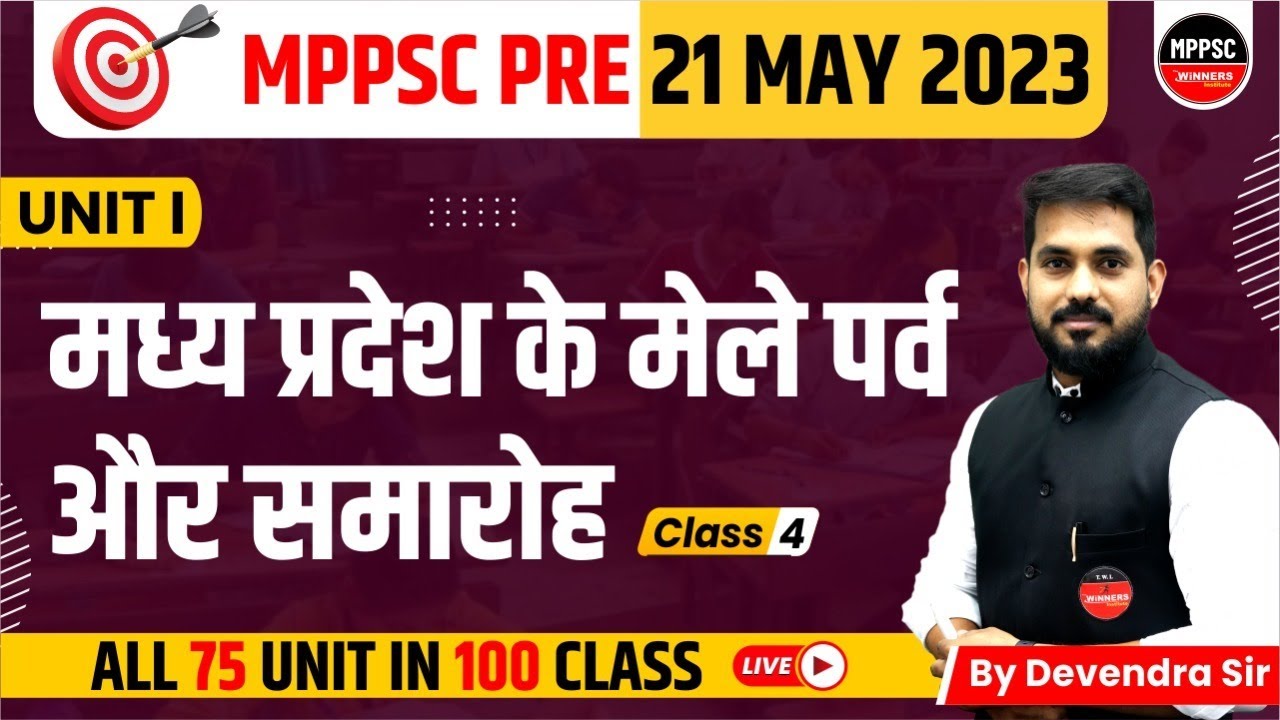 MPPSC PRE-EXAM DATE 2023 | MPPSC GK/GS UNIT 1 | GK/GS FOR MPPSC | MPPSC ...