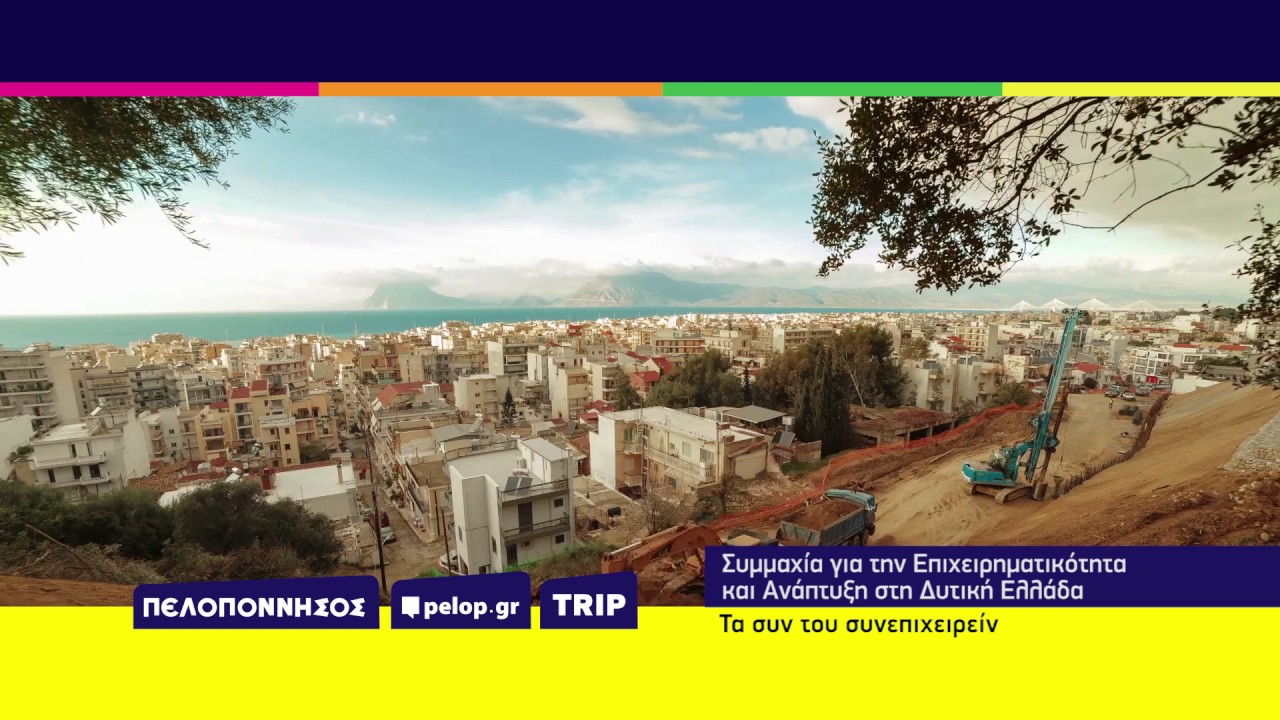 Pelop.gr : 5ο ΑΝΑΠΤΥΞΙΑΚΟ ΣΥΝΕΔΡΙΟ ΤΗΣ ΕΦΗΜΕΡΙΔΑΣ «ΠΕΛΟΠΟΝΝΗΣΟΣ» - ΠΔΕ ...