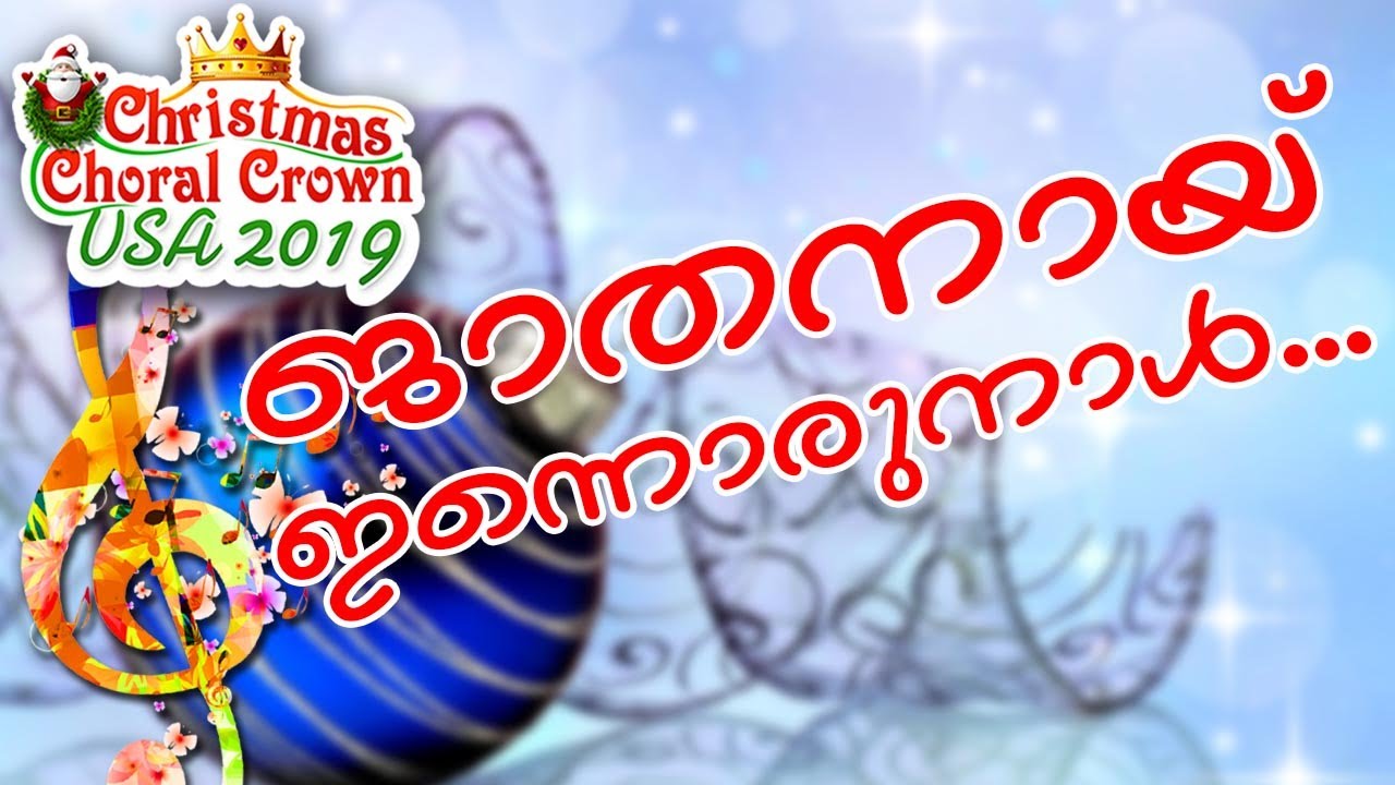 USA Special Christmas Song | Jaathanaay...!! | Choral Crown 2019 - YouTube