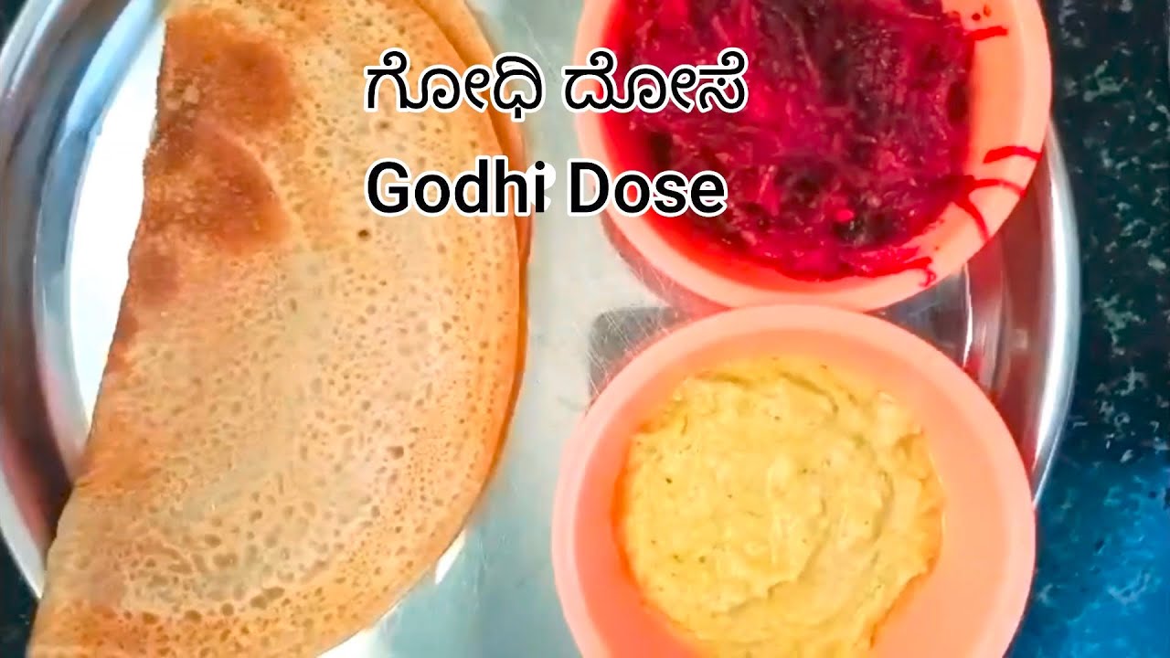 ಗೋಧಿ ದೋಸೆ | Godhi dose recipe | Instant wheat flour dosa in 10 mins ...