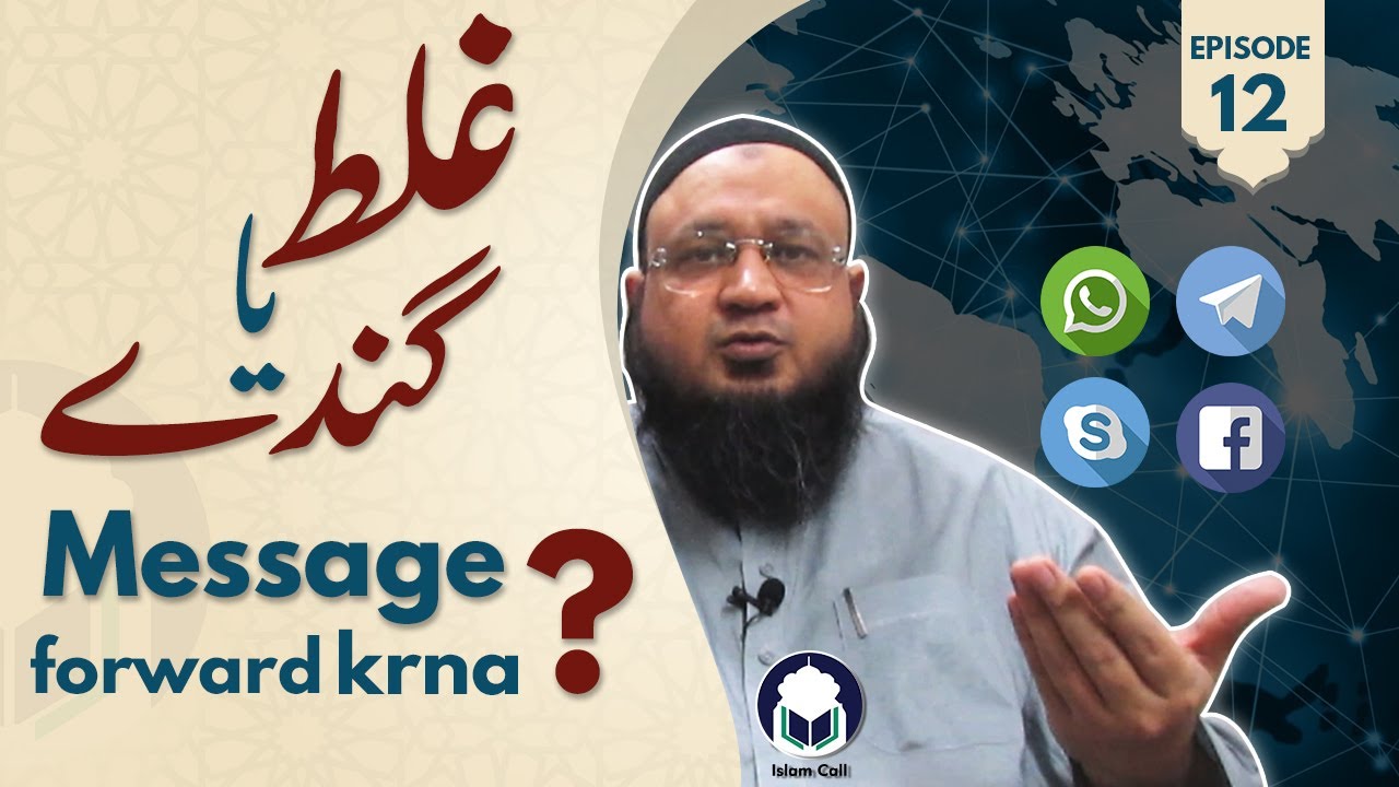 Ghalat Message Forward Karna | Maulana Kafeel Khan | Islam Call - YouTube