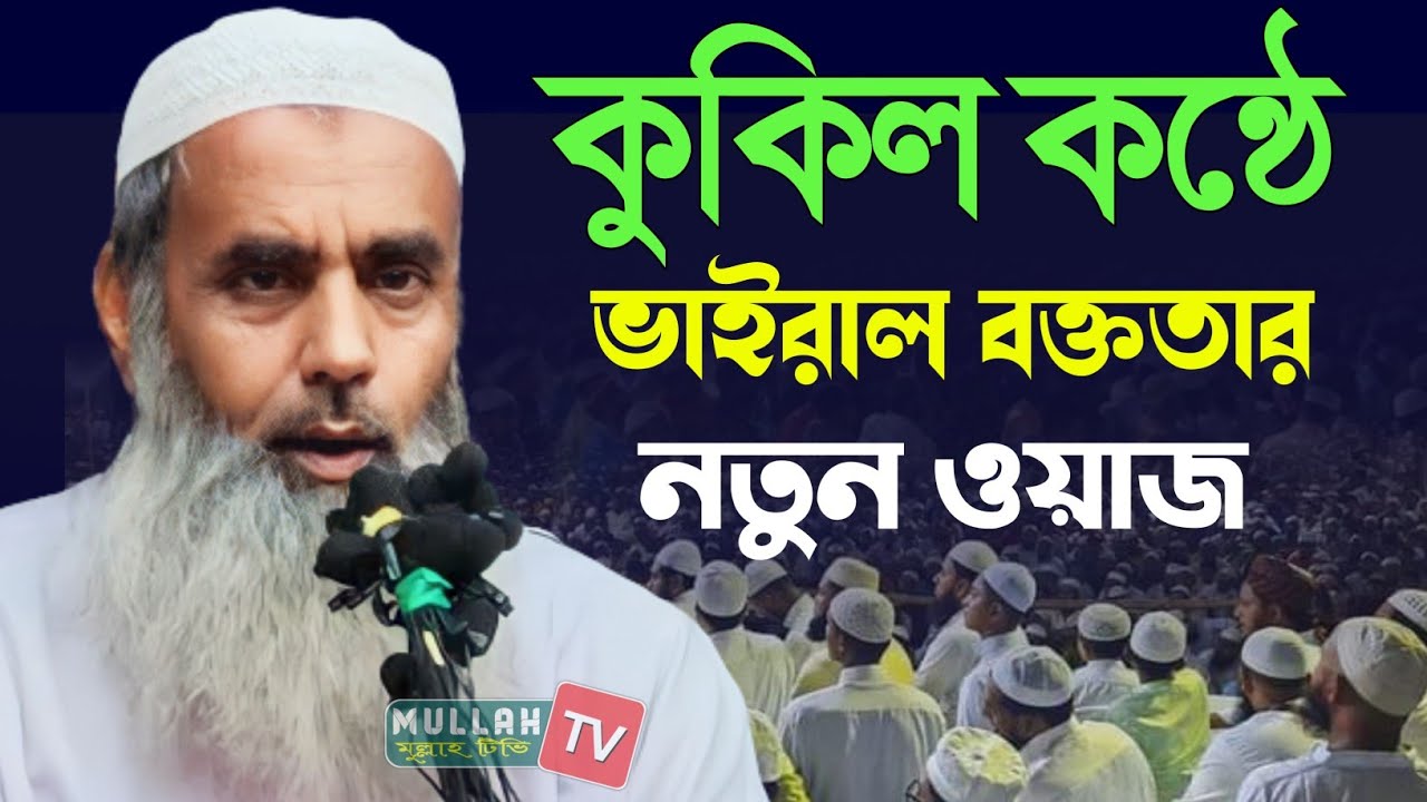 Maulana Saleh Ahmed Saheb || Saleh Ahmed Waz || ar islamic media ||Mullah TV - YouTube