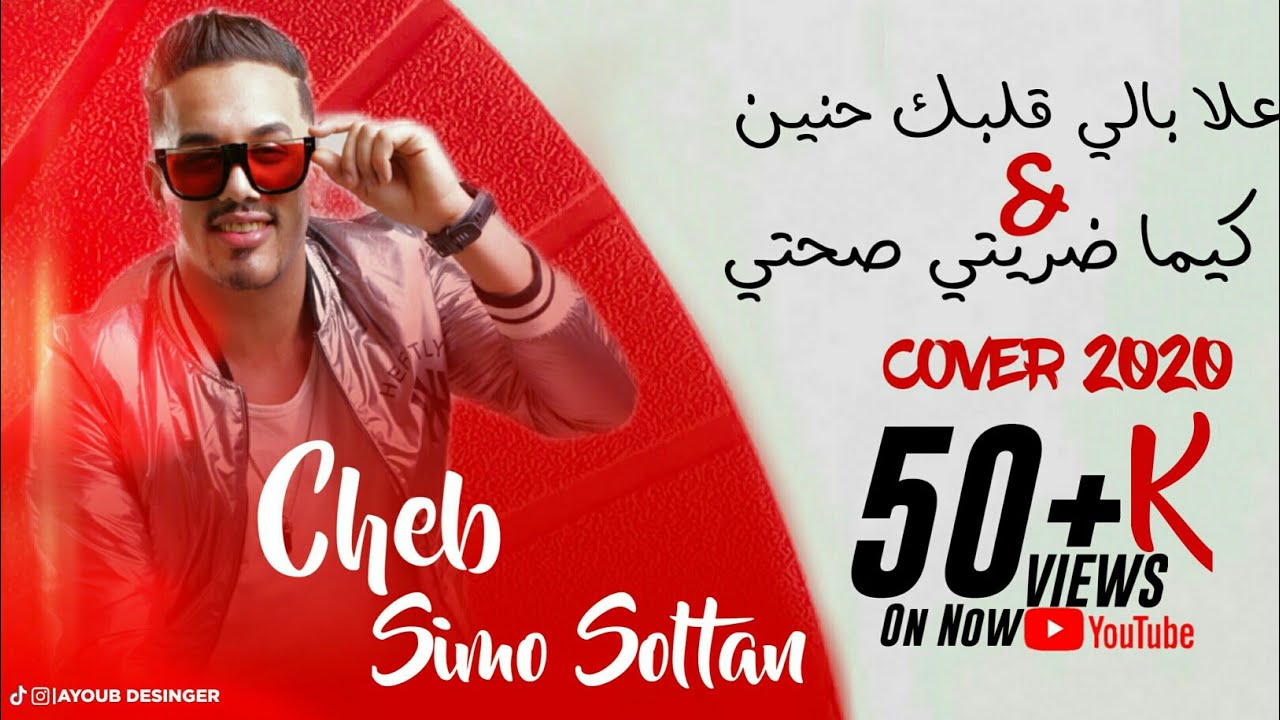 Cheb Simo Soltan Ft Faissel 31 - 3labali Galbak Hnin & Kima Darity ...