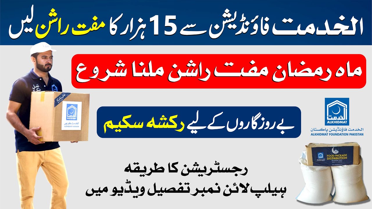 Alkhidmat Foundation Ramzan Free Ration | Alkhidmat free ramadan rashan ...