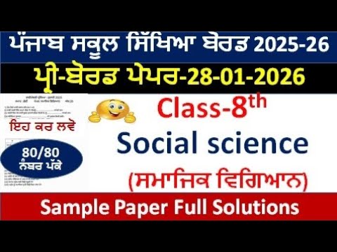Pseb Class 8th Social science Pre board Paper fully solved 8th class ...