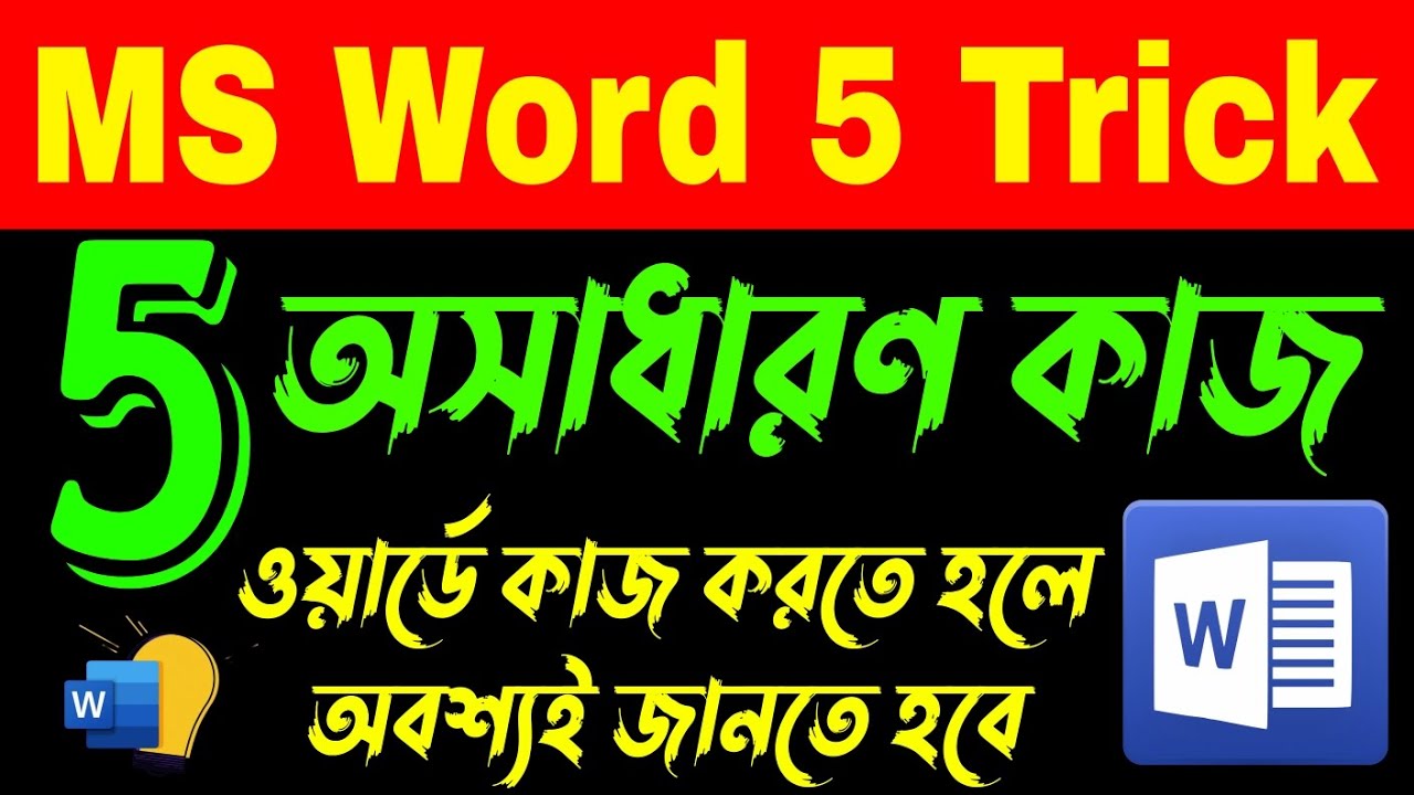 MS Word -এ পাঁচটি অসাধারণ কাজ অবশ্যই দেখুন | 5 Important Short Tricks on MS Word | MS Word Trick ...