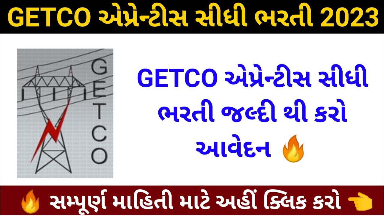 GETCO APPRENTICE BHARTI 2023//GETCO એપ્રેન્ટીસ સીધી ભરતી 2023//Gujarat ...