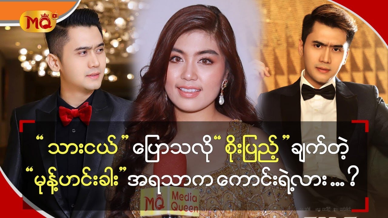 သားငယ် ” ပြောသလို “ စိုးပြည့် ” ချက်တဲ့ မုန့်ဟင်းခါး အရသာက