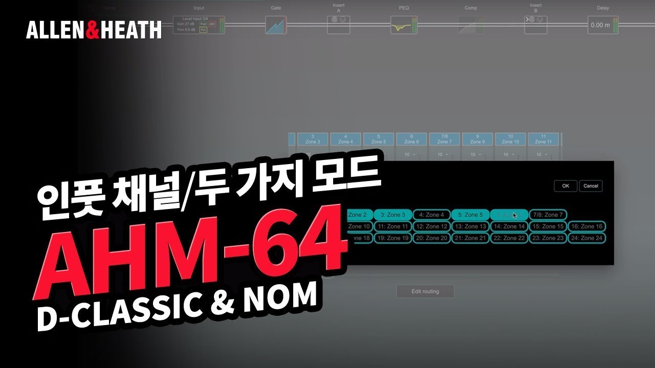 [한글자막] Allen&Heath : AHM System Manager - 인풋 채널 - YouTube