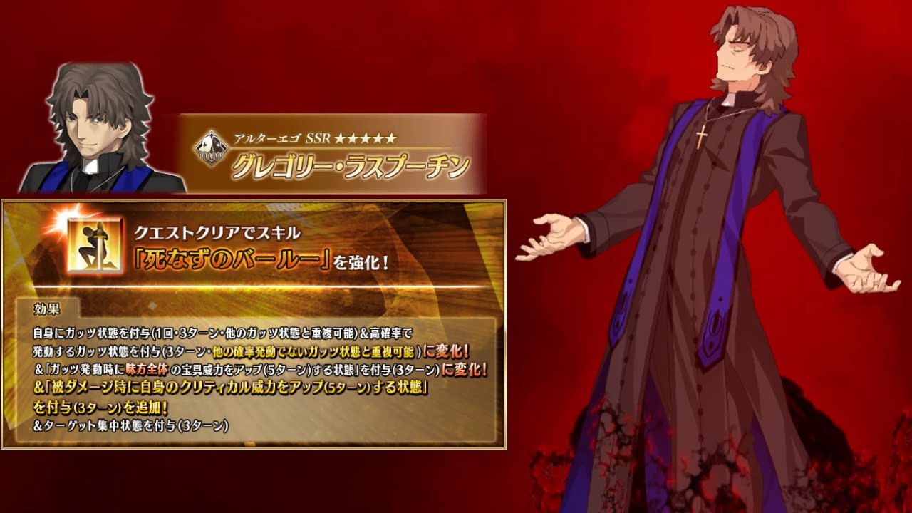 [FGO] Yorokobe ! Rasputin Skill Buff Demonstration - YouTube