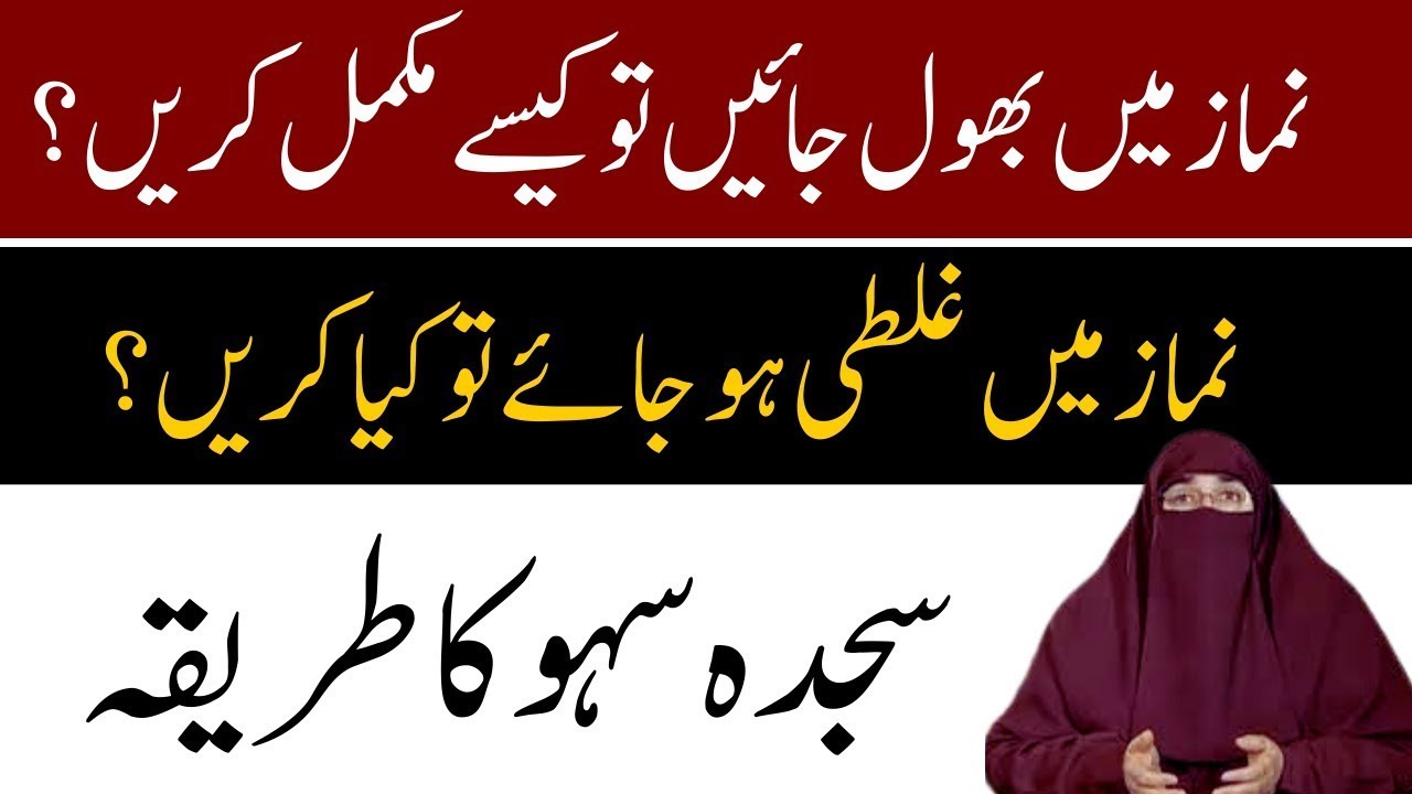 Sajda E Sahw Kab Wajib Hota Hai Namaz Mein Bhool Jaen Sajda Sahw Ka ...