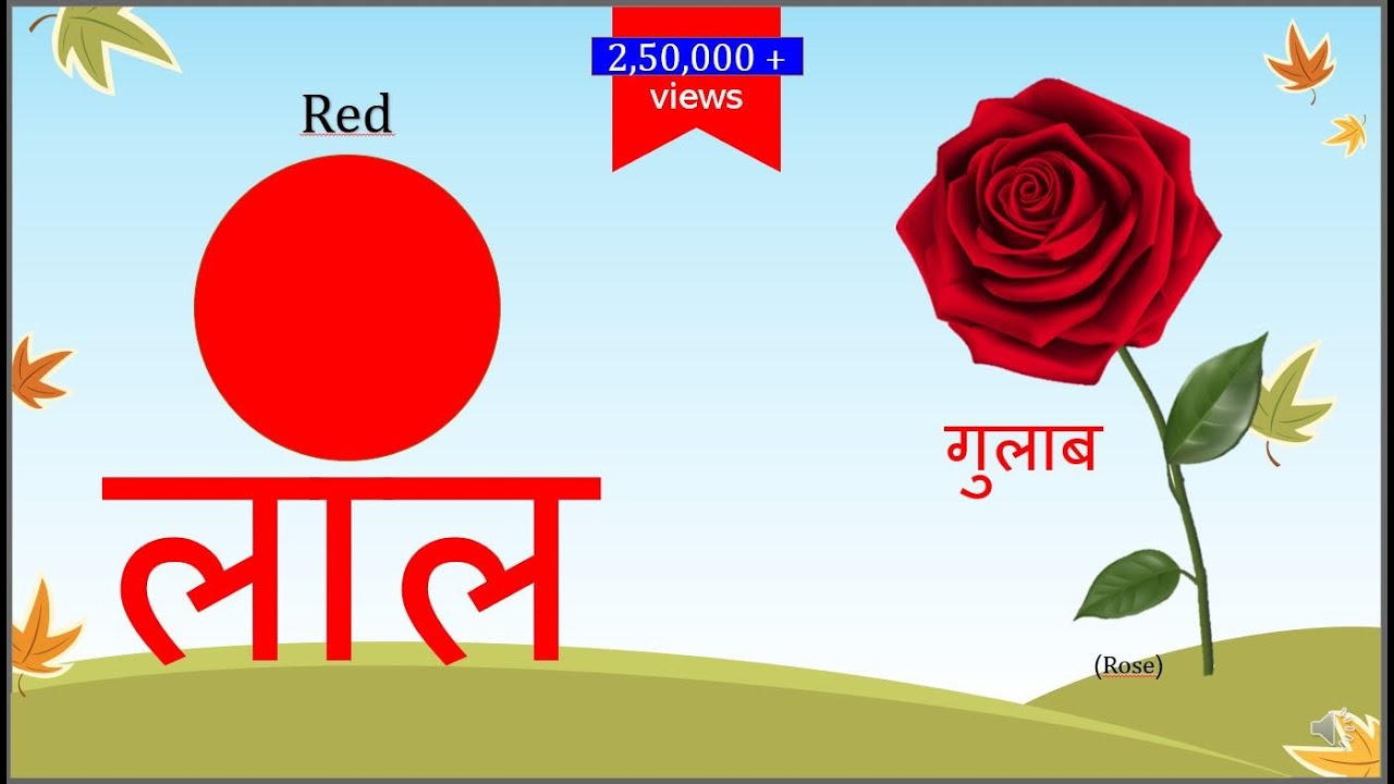 रंगों के नाम | Learn colour names in Hindi | इंद्रधनुष के रंग | Rainbow ...