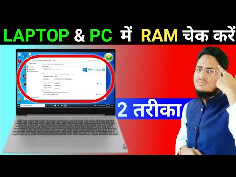 laptop me ram kaise check kare | laptop ka ram kaise check kare - YouTube