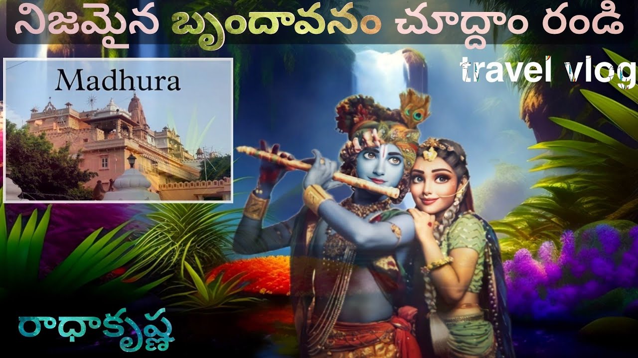 Radha krishna real brindavanam(vrindavan) | Krishna's birth place ...