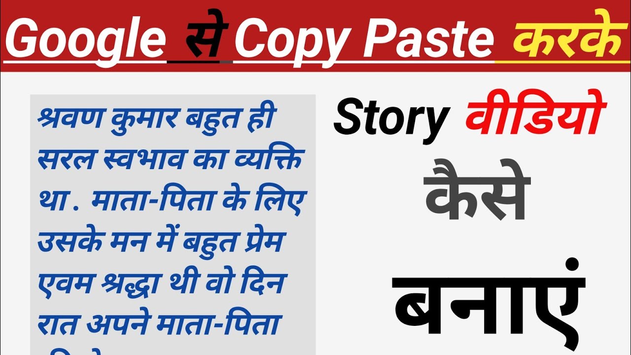 Google से Copy Paste करके Story Video Kaise Banaye | Mobile se Story ...