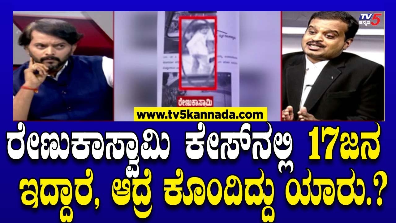 Actor Darshan Murder Case: ರೇಣುಕಾಸ್ವಾಮಿ ಕೇಸ್ ನಲ್ಲಿ 17ಜನ ಇದ್ದಾರೆ, ಆದ್ರೆ ...