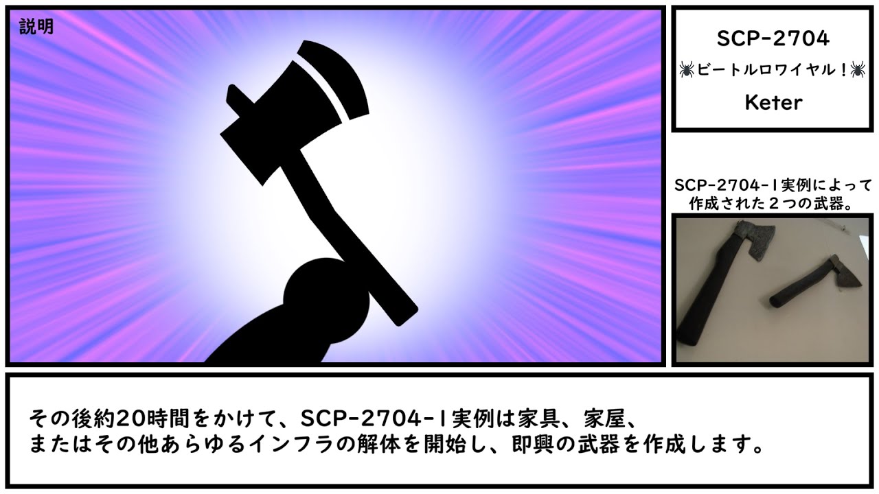 【削除済】【ゆっくり紹介】SCP-2704【🕷️ ビートルロワイヤル！ 🕷️】 - YouTube