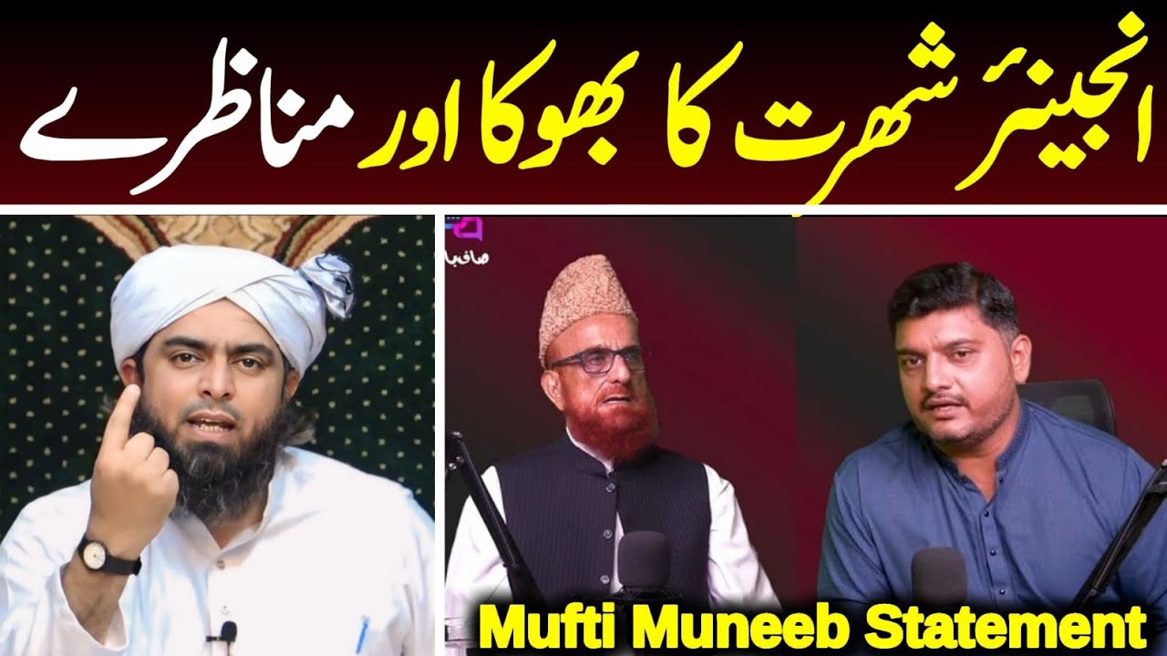 Mufti Muneeb Ur Rehman Vs Engineer Muhammad Ali Mirza - YouTube