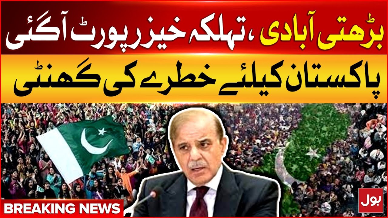 Pakistan Population Latest Report | An Alarm Bell For Pakistan ...